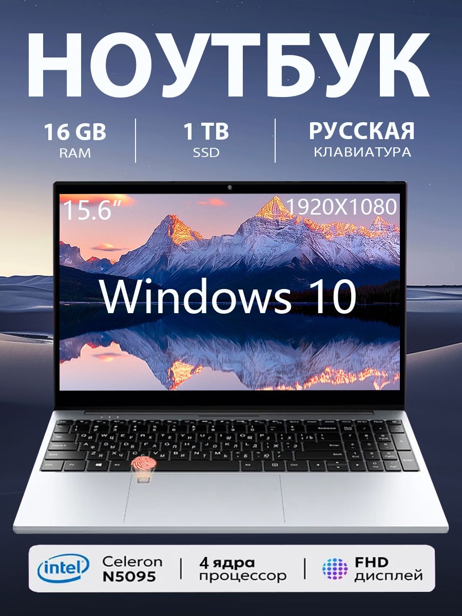 Ноутбук SANCYI, 15.6, N5095-5, Intel Celeron N5095, 16 ГБ, Intel UHD ...