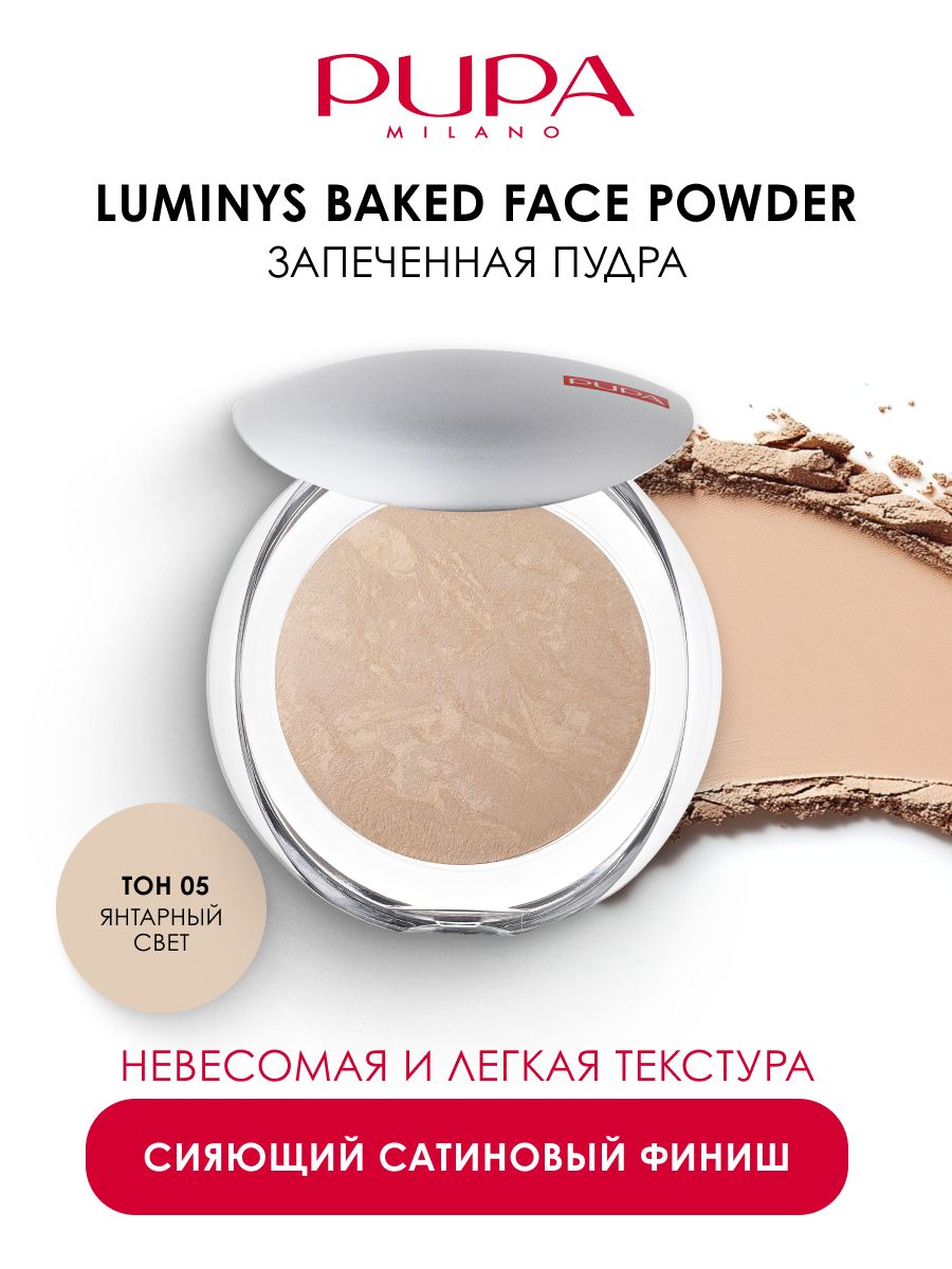 PUPA Пудра запеченная LUMINYS BAKED FACE POWDER №05 купить на OZON по ...