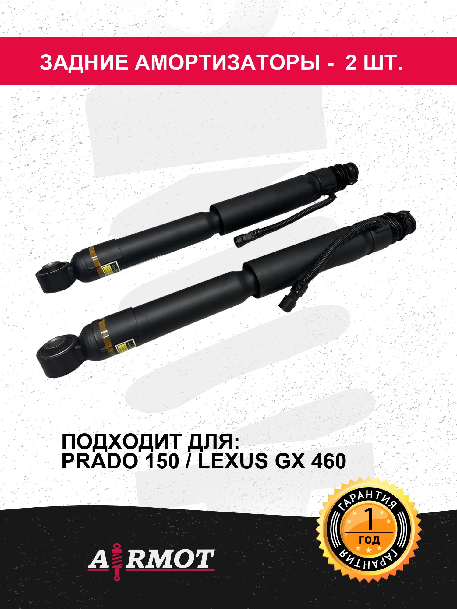 Амортизаторы задние Toyota Prado 150 Lexus GX 460, Тойота Прадо 150 ...