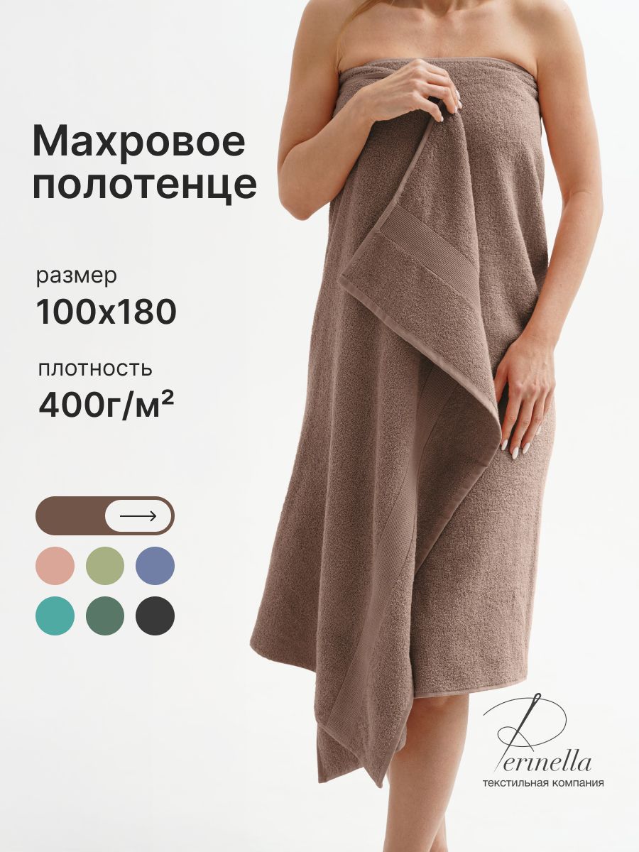 Полотенце банное Perinella ПМ Махровая ткань 100x180 см, 1 шт купить c ...