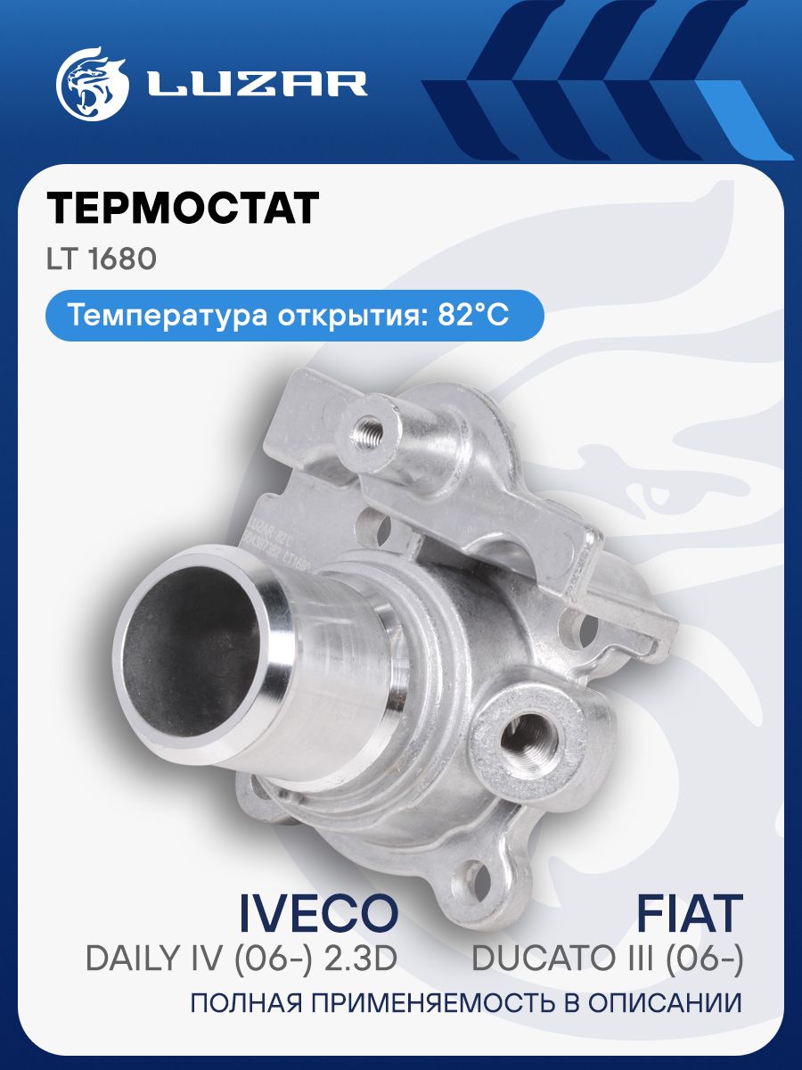 Термостат Fiat Ducato 3 / Iveco Daily 4 LUZAR LT 1680 купить на OZON по ...