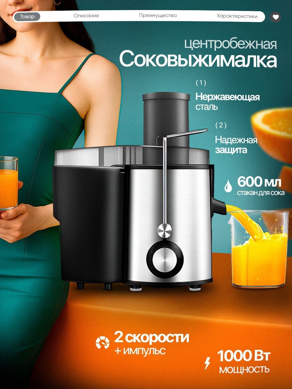OSA Pro Соковыжималка центробежная E501E0C52A0A4313B5003371BE0C8F97 ...