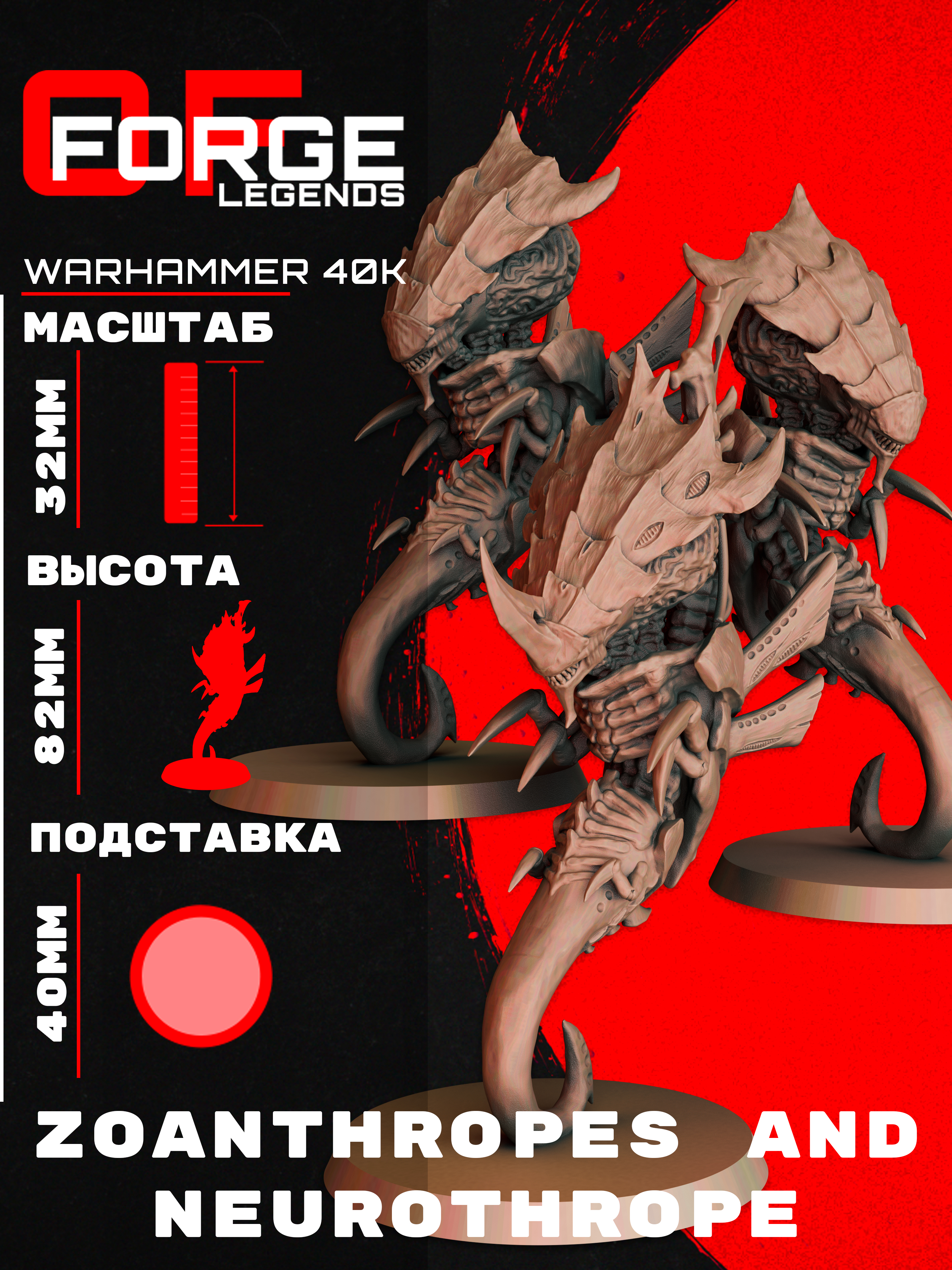 Набор миниатюр "Зоантропы" (Тираниды, Zoanthrope, Neurothrope), 3 шт ...