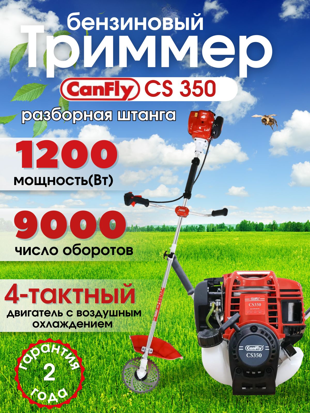 Бензиновый триммер CANFLY CS350(4Т) /Разборная штанга, 4-х тактная ...