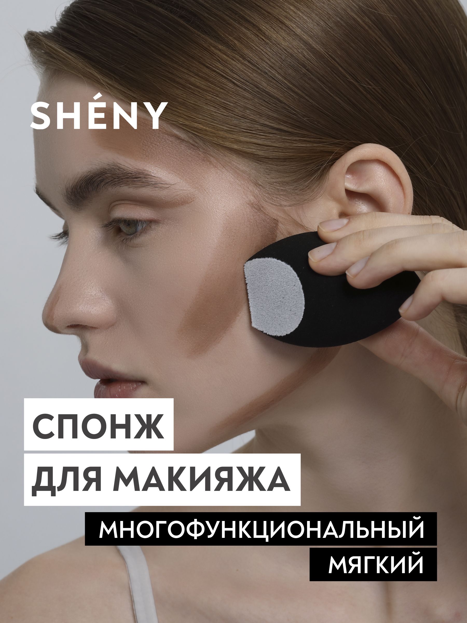 SHENY Professional Спонж для макияжа лица Multifunctional, для ...