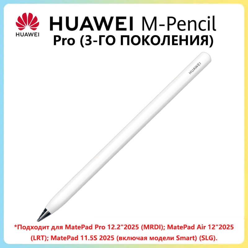 HUAWEI M-Pencil Pro 3 Стилус Smart Pencil для MetaPad Pro 12.2"(MRDI ...