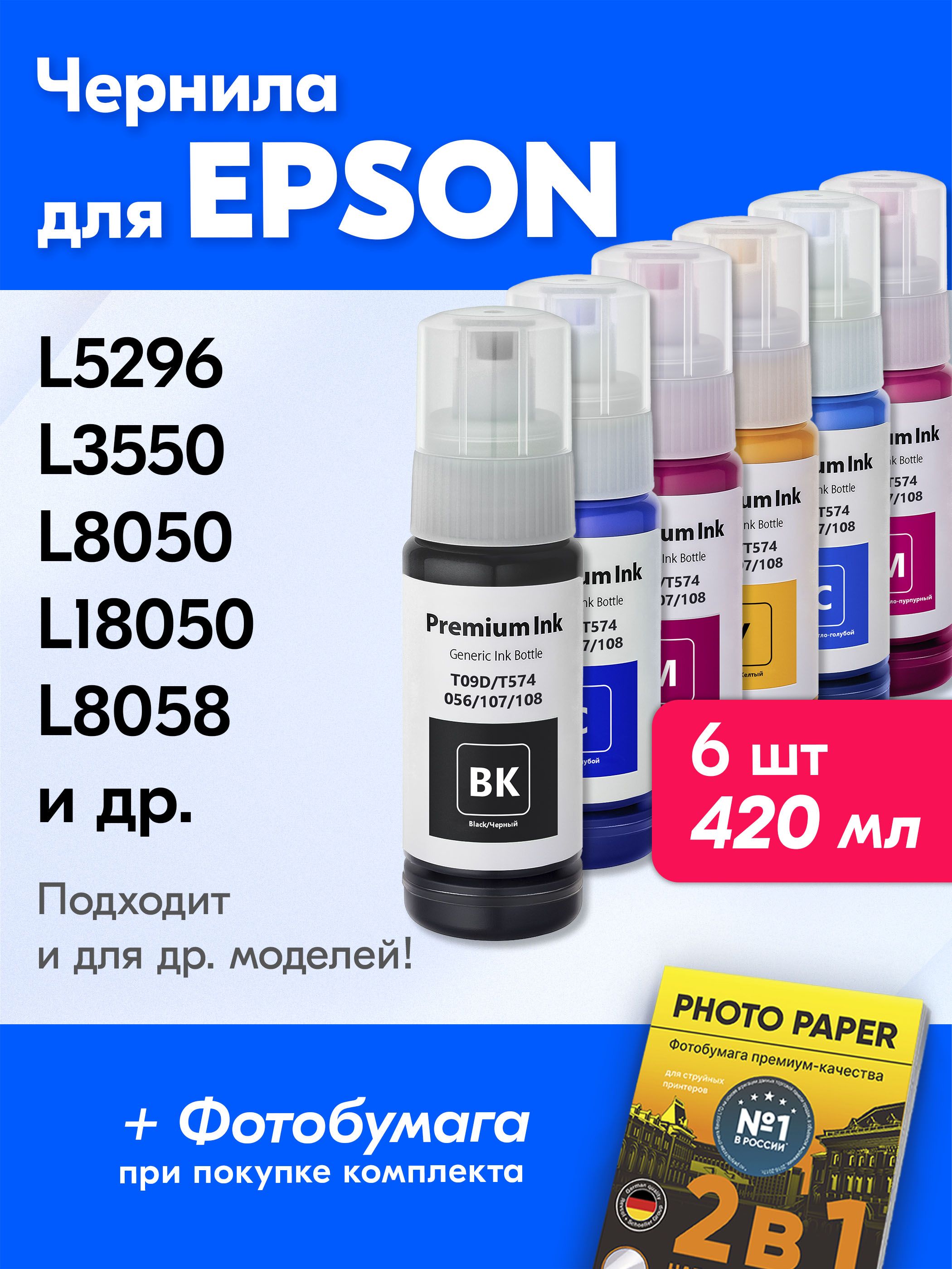 Чернила JST Чернила к Epson (056/100ML/BK), Epson L5296, L3550 ...