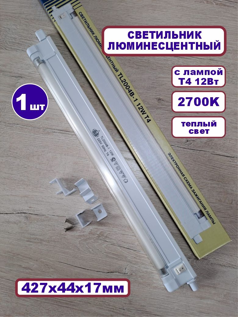 Светильник 12Вт люминесцентный TL2004B с лампой Т4 2700k с ...
