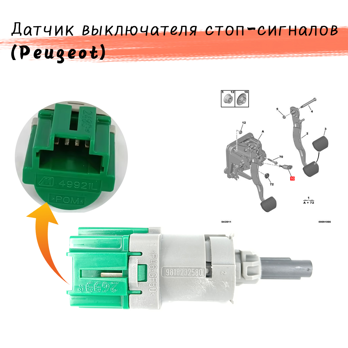 Smartlion Ремкомплект фары, арт. 9818232480 9818232580 купить на OZON ...