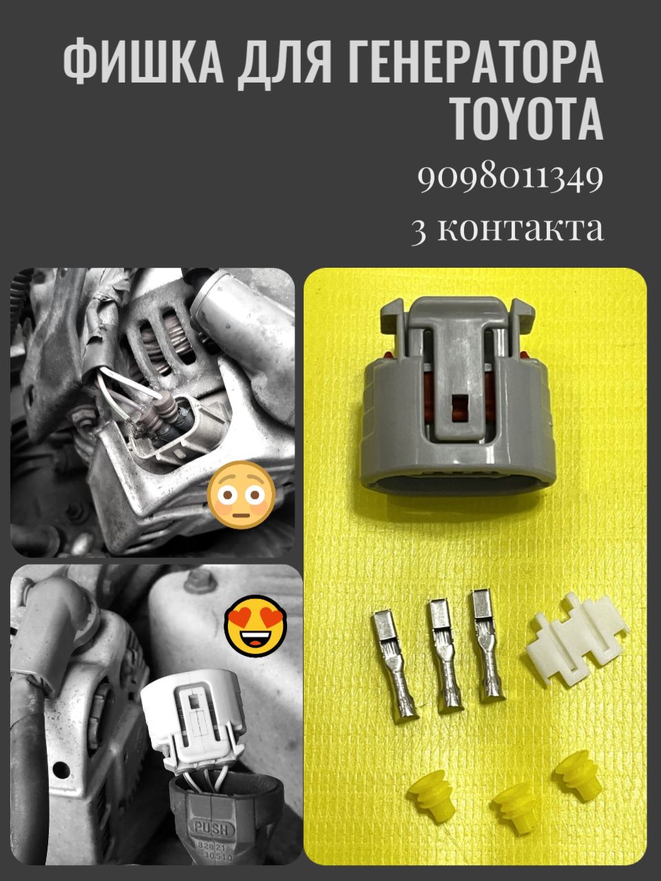 Разъем фишка генератора 3pin (мама) Denso 9098011349;90980-11349; для ...