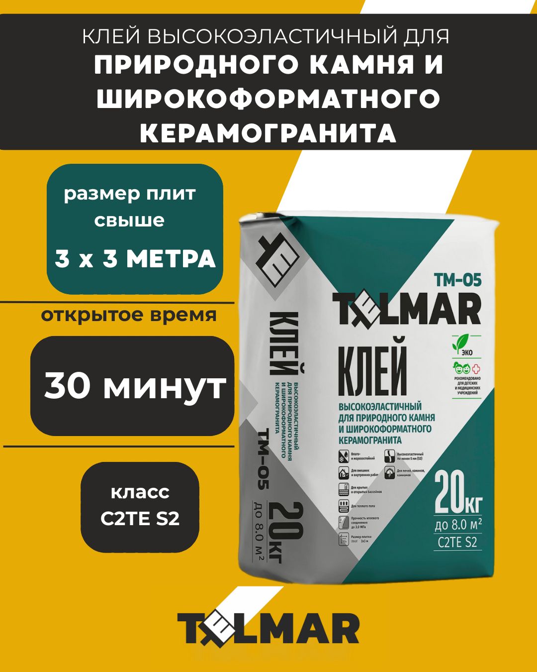 Клей для керамогранита, Клей высокоэластичный для природного камня и широкоформатного TelMar TM ...