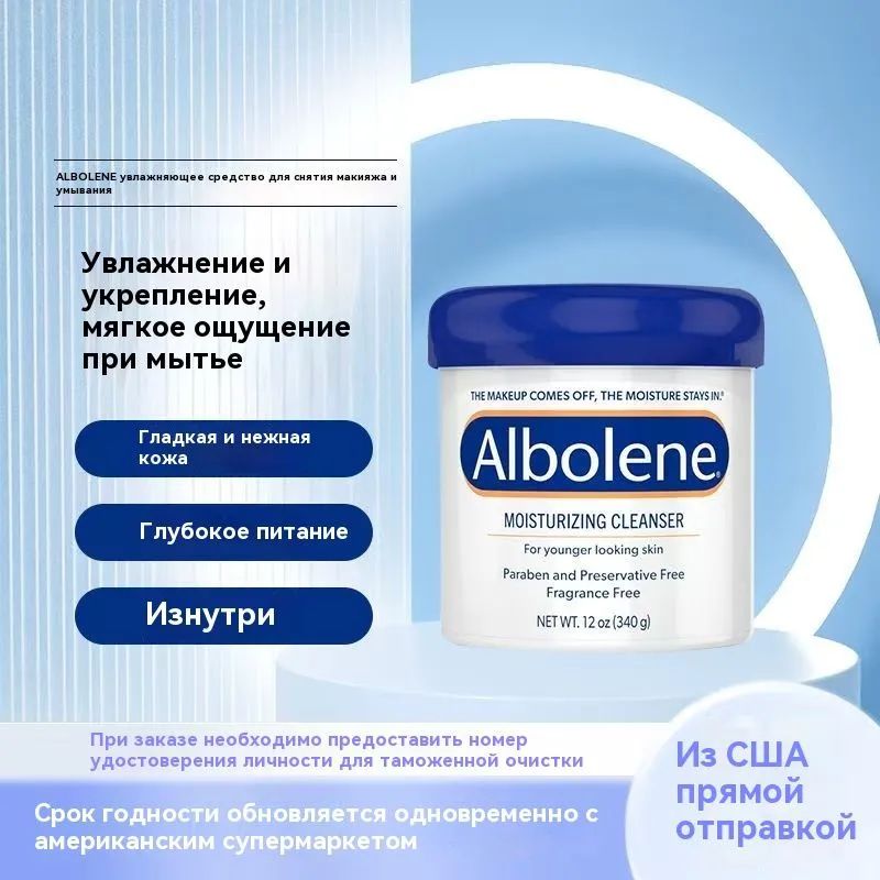 Albolene Очищающее увлажняющее средство (5 ингредиентов, для макияжа ...