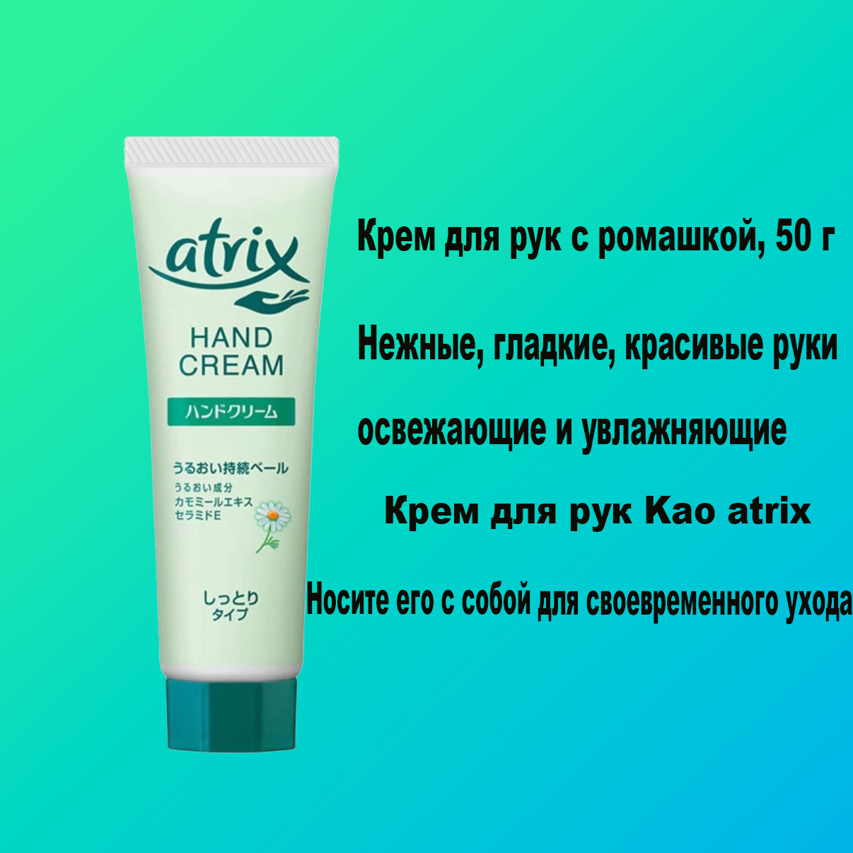 KAO Atrix крем для рук питательный увлажняющий с экстрактом ромашки и ...