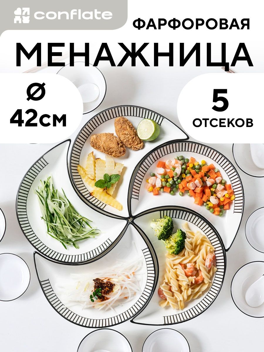 Менажница фарфоровая набор 5 шт, Conflate купить на OZON по низкой цене ...
