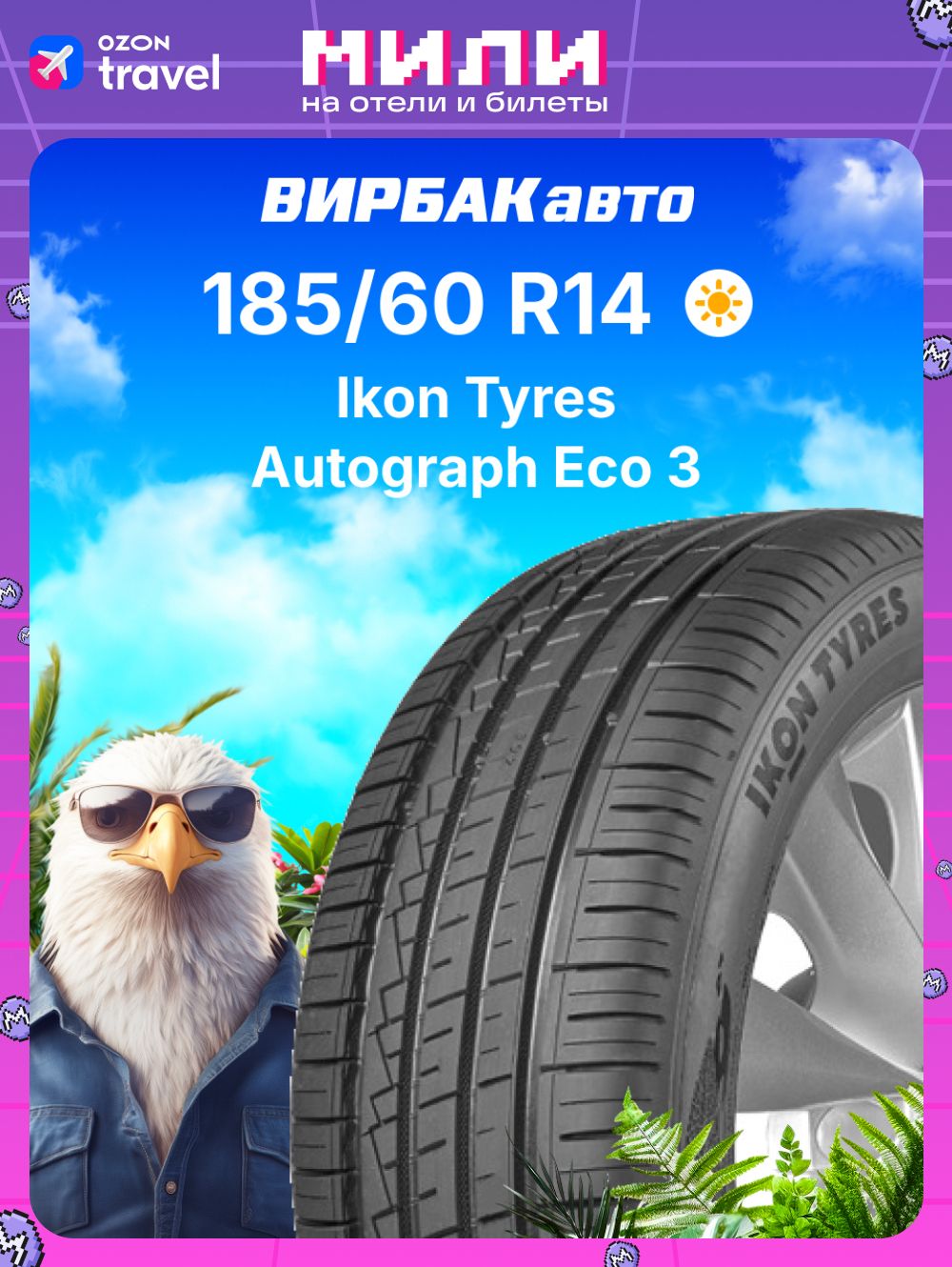 Ikon Tyres Autograph Eco 3 Шины летние 185/60 R14 82T T731443 (1684535760)