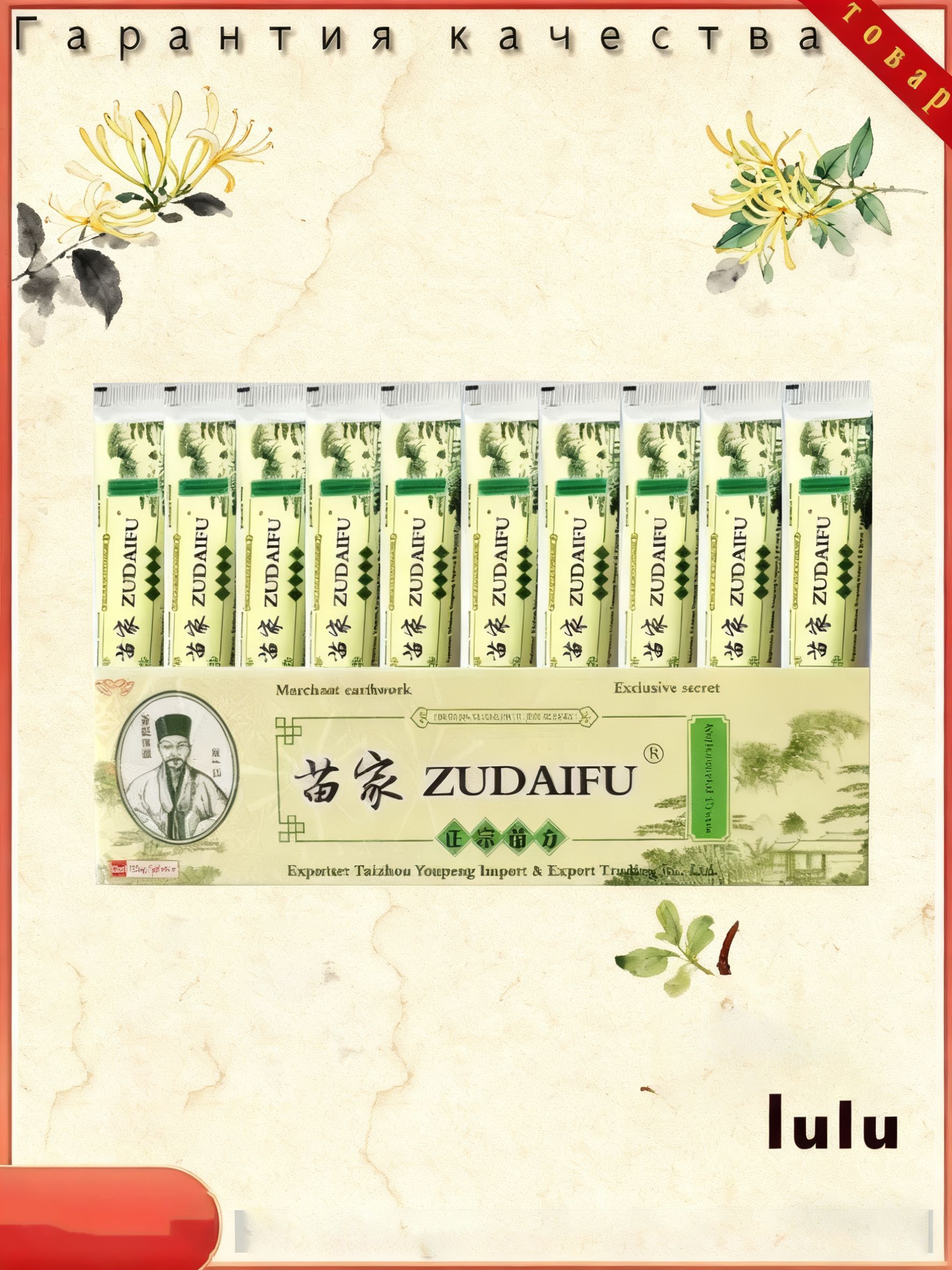 ZUDAIFU мазь 10шт. (Зудайфу) от псориаза, экземы, дерматита, зуда ...