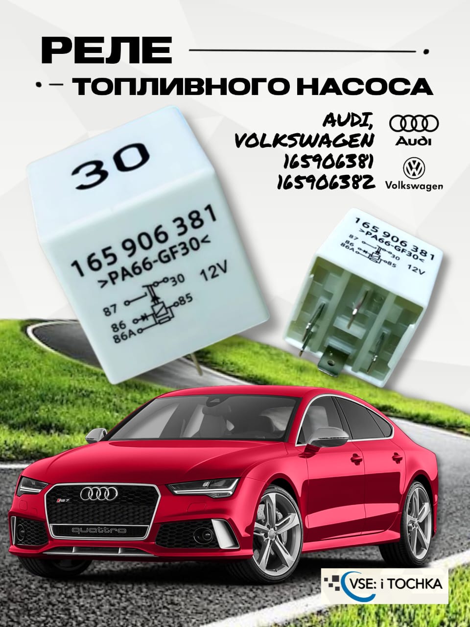 Реле топливного насоса/бензонасоса Audi, Volkswagen, ауди, фольксваген ...