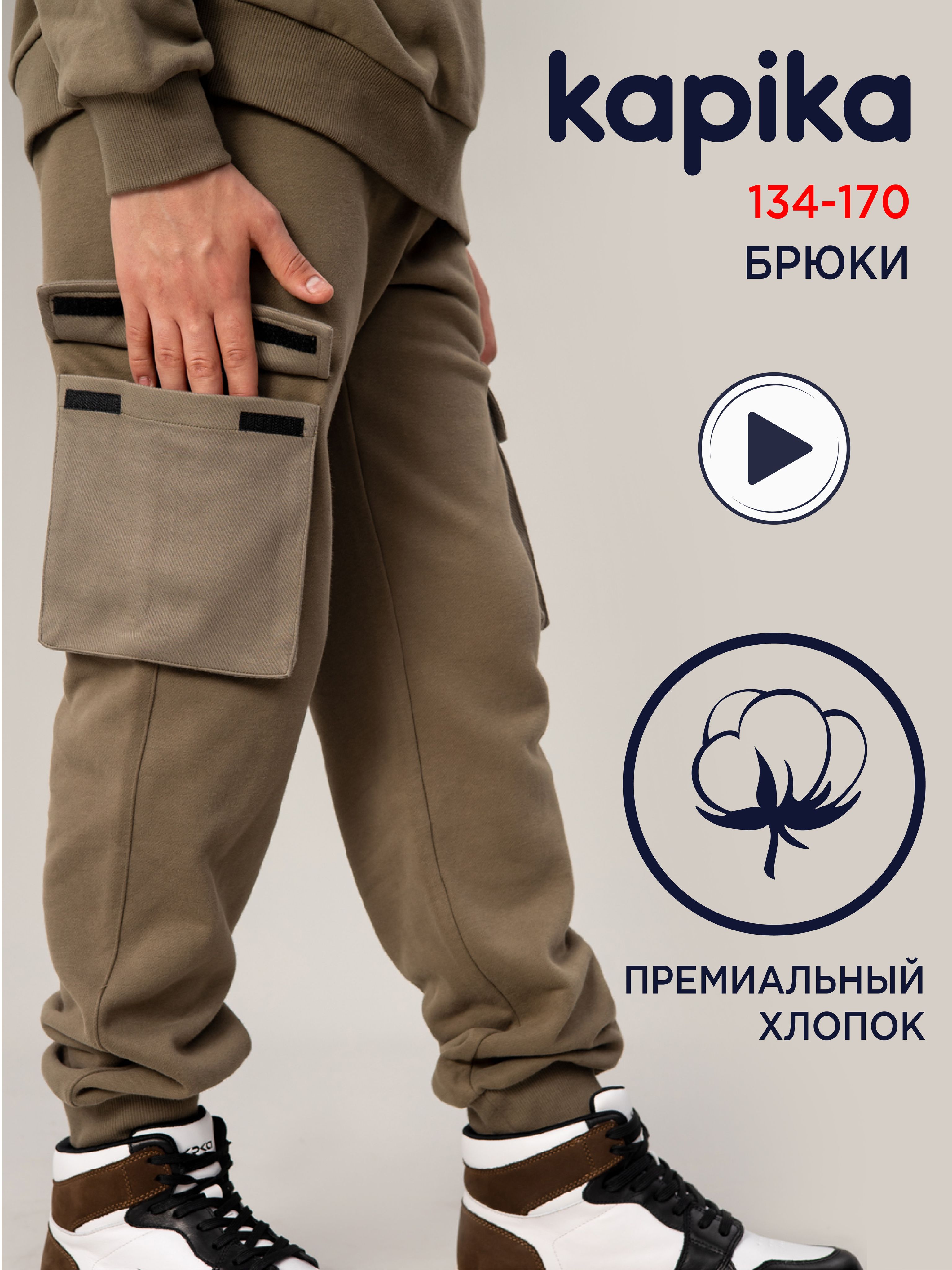 Брюки Мальчики Kapika хаки Хлопок, Полиэстер Повседневный, размер 134 ...