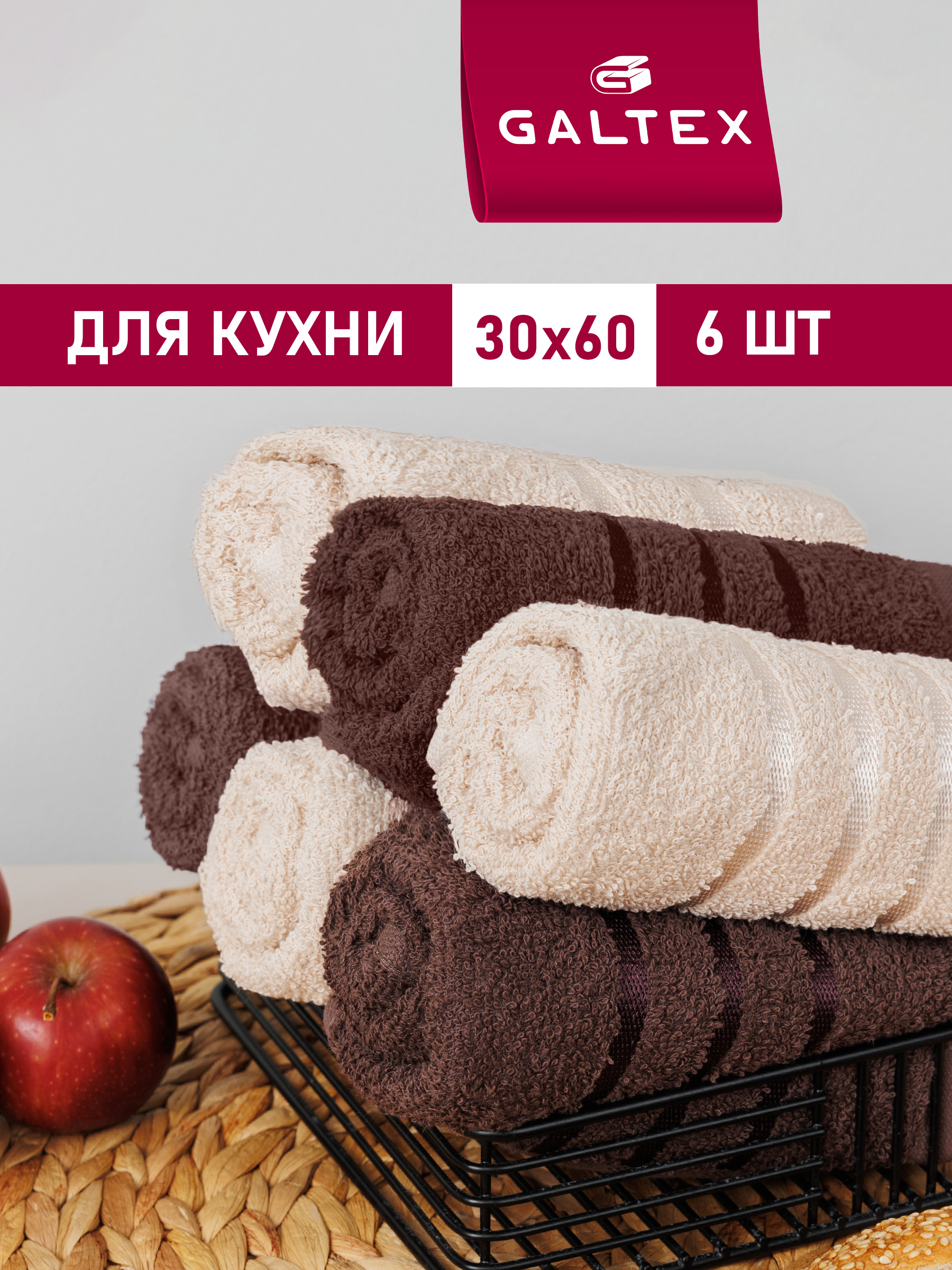 Полотенце кухонное 6 шт. 30х60 380г/м2 Хлопок GALTEX купить на OZON по ...