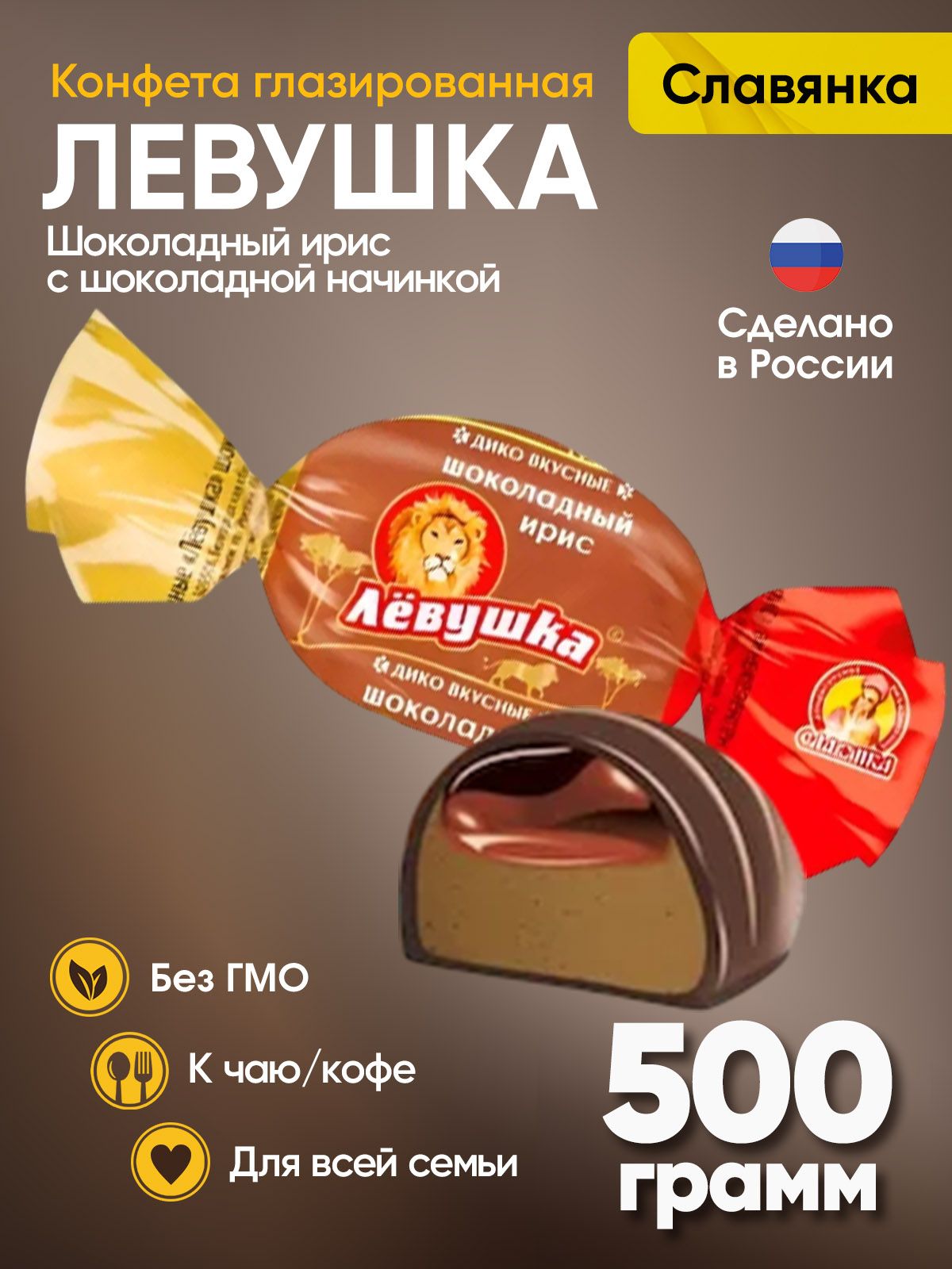 Конфеты Левушка шоколадный Ирис 500 грамм/ Славянка купить на OZON по ...