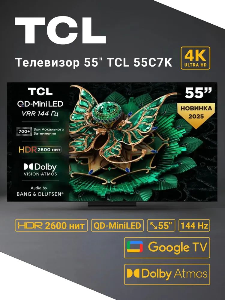 Вопросы и ответы о TCL Телевизор 55C7K (2025) QD-Mini LED, VRR, 144 Гц ...