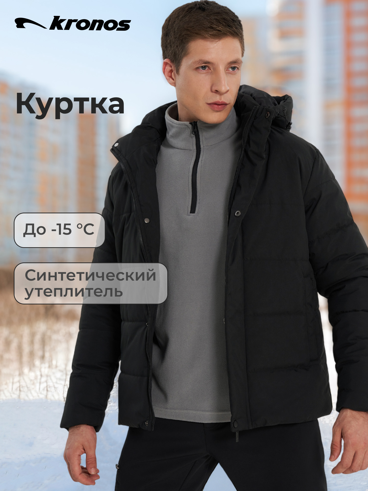 Куртка Мужской KRONOS черный Синтетика, размер 50 Зима прямой Китай ...