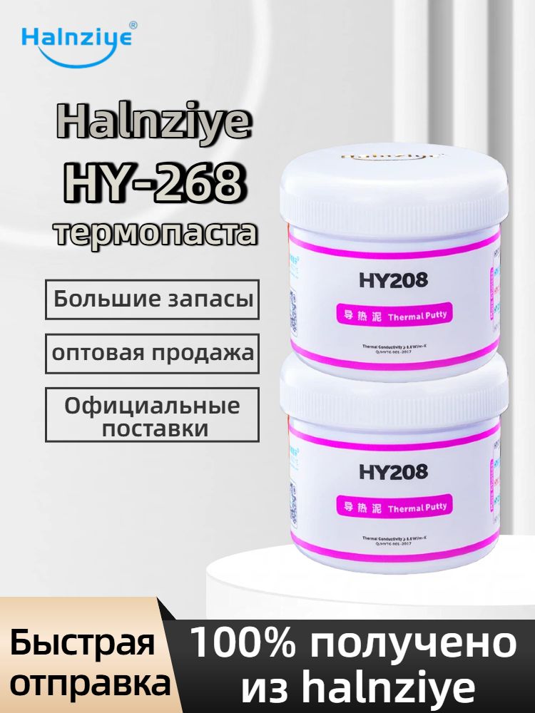Терможвачка Halnziye HY268, Термопаста, серый, 100 г, Теплопроводящая 8 ...