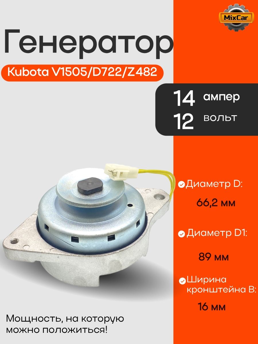 Генератор Kubota V1505 (1753164012) (Windstorm) купить на OZON по ...