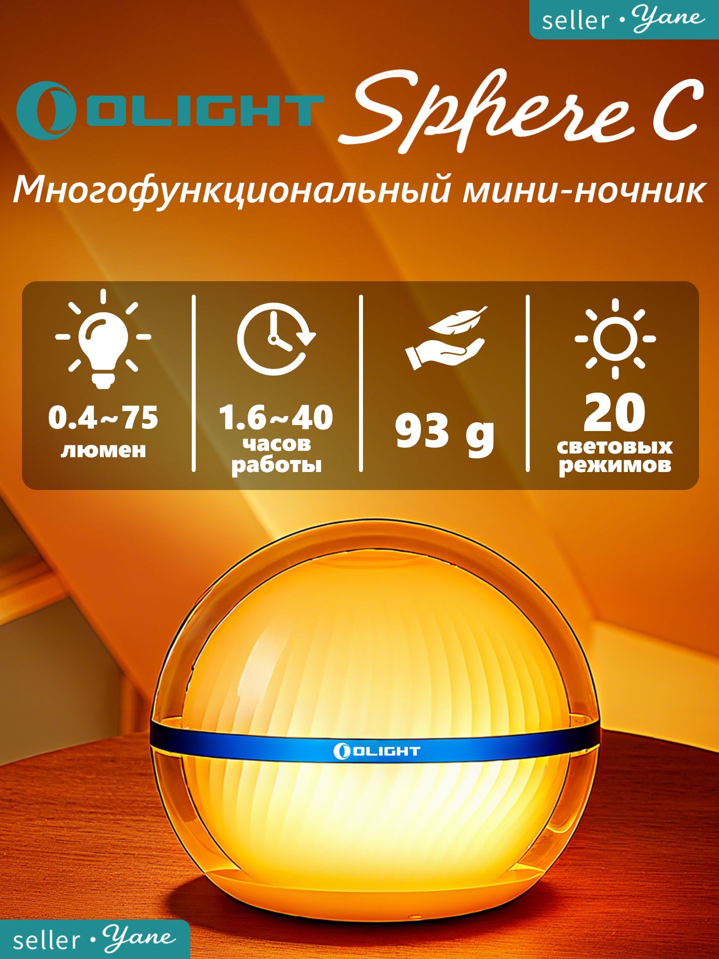 Умный атмосферный ночной свет OLIGHT Sphere/Sphere C для декора спальни ...