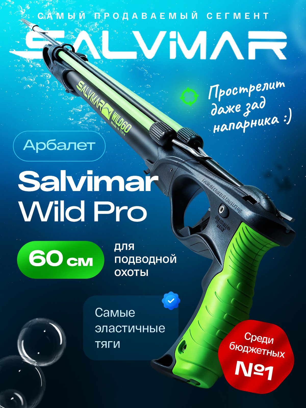 Ружьё-арбалет для подводной охоты Salvimar WILD PRO 60 купить c ...
