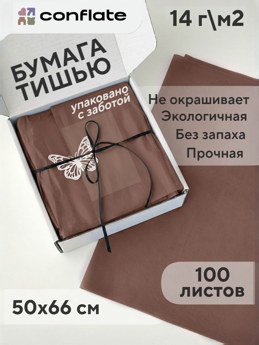 Подарочная бумага тишью для упаковки коричневая, 100 листов, 50х66 см ...