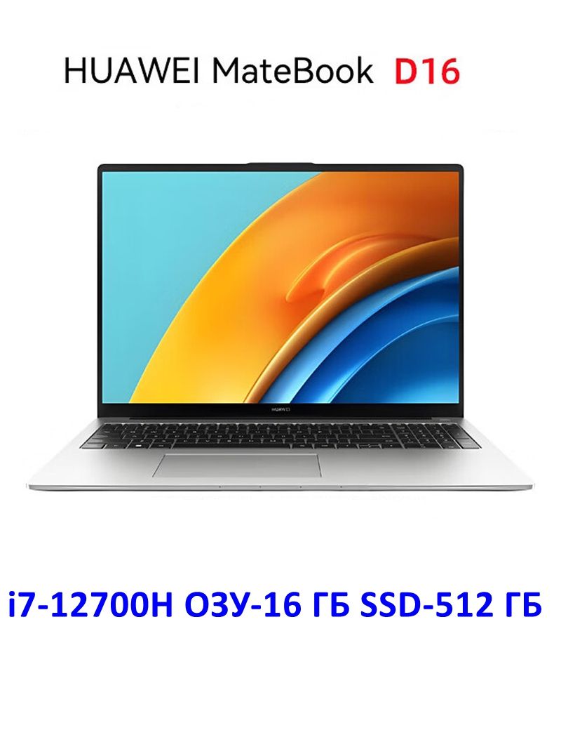Ноутбук HUAWEI, 16, Matebook, Intel Core i7-12700H, 16 ГБ, Intel Iris ...