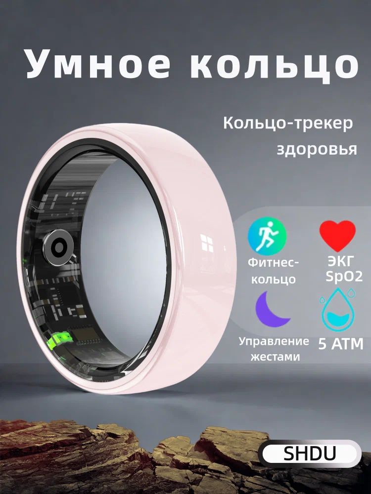 Умное кольцо-трекер SHDU, Мониторинг здоровья (ЭКГ, SpO2), фитнес ...