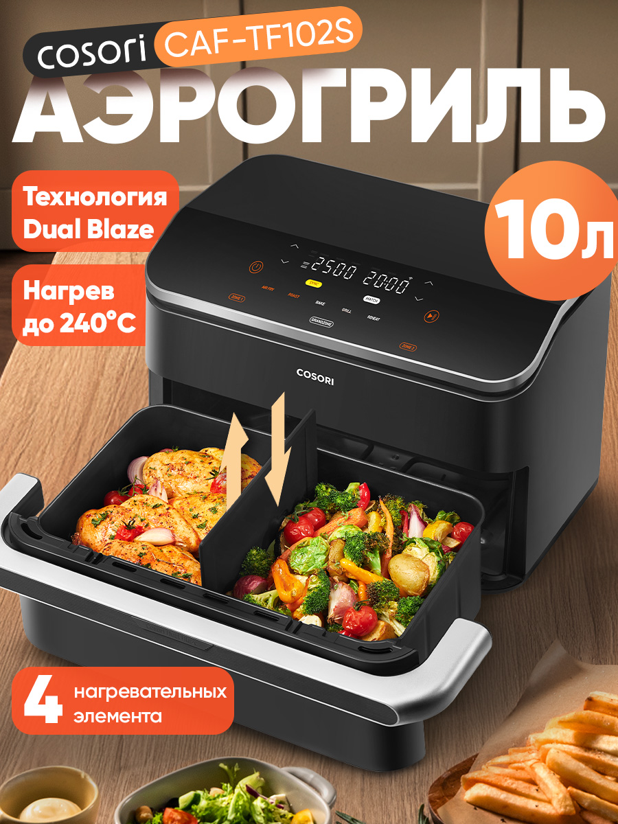 COSORI Аэрогриль Dual Blaze Twin Fry CAF-TF102S, 10л, черный купить на ...