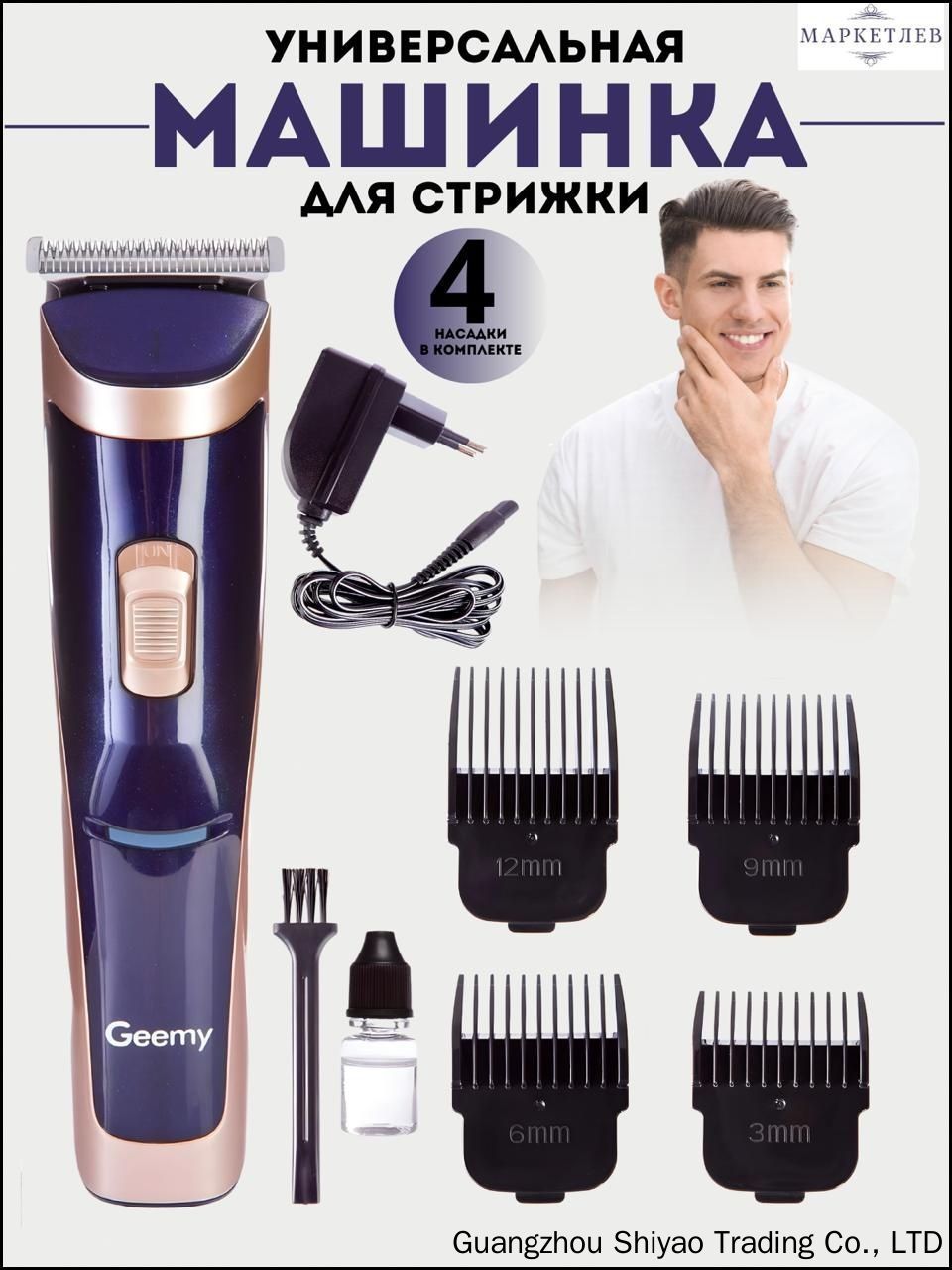 Машинка для стрижки Geemy-6005, темно-синий купить на OZON по низкой ...