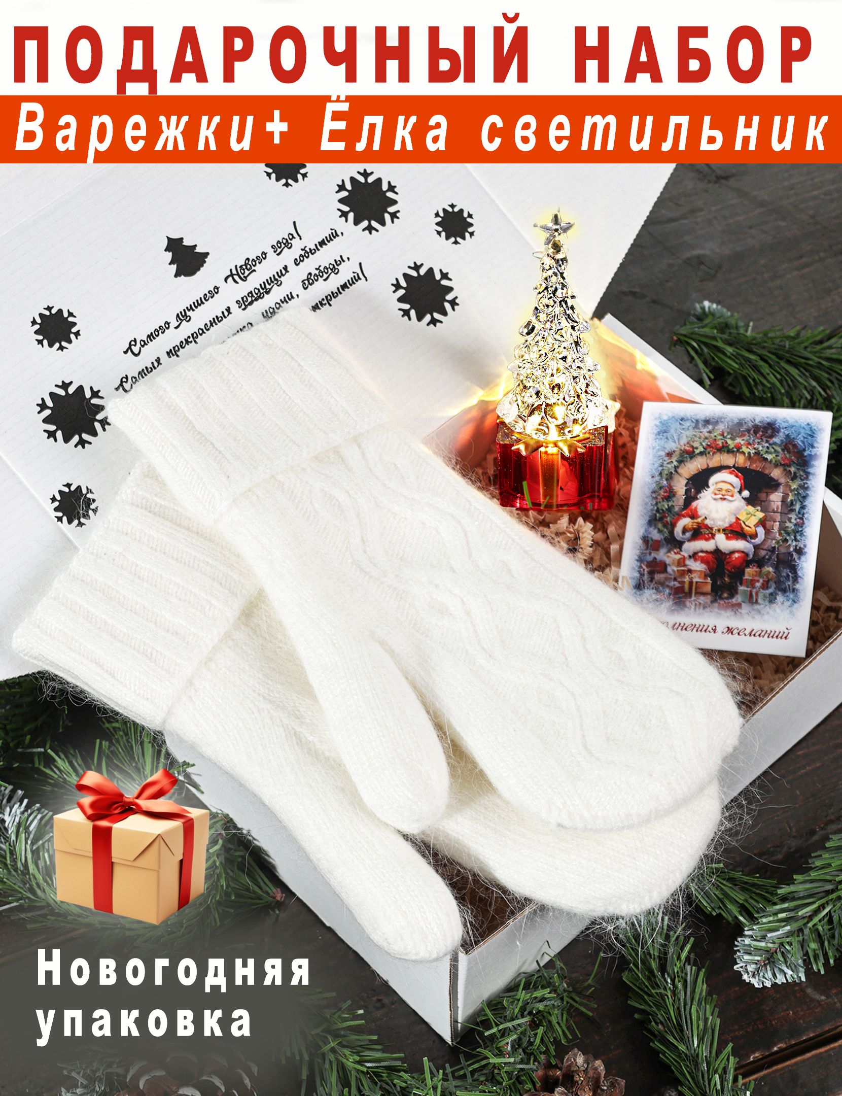 Женский Новогодний подарочный набор 2026 для девушек, подруге, маме на ...