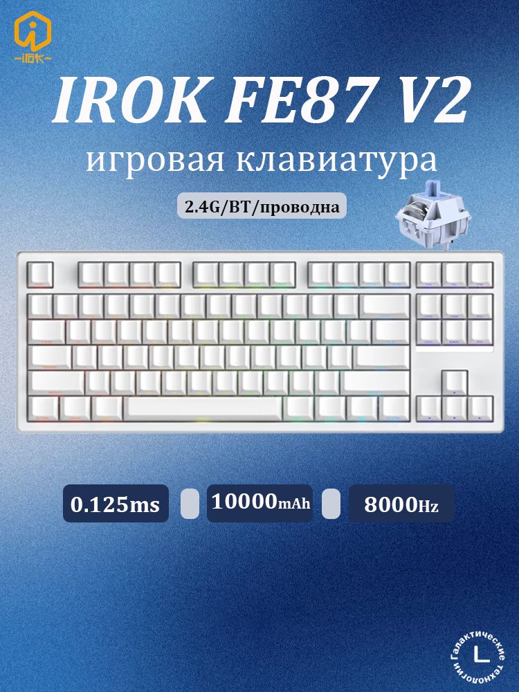 Игровая клавиатура беспроводная IROK FE87 V2 Механическая клавиатура с ...