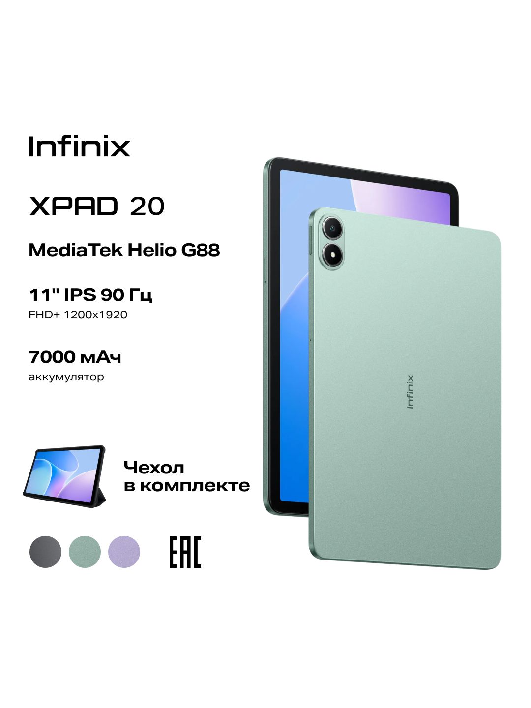 Infinix Планшет XPAD 20 11" IPS 1920x1200, 4 ГБ / 128 ГБ 7000 зеленый ...