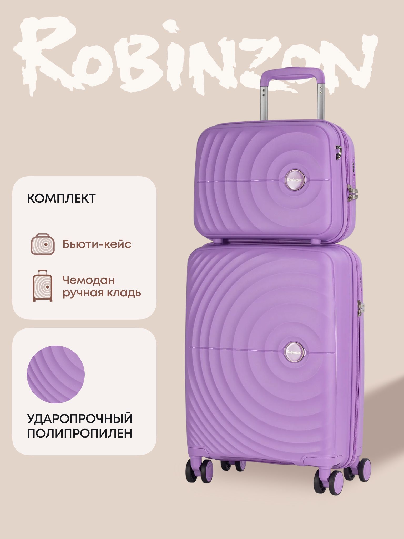 Robinzon Чемодан Полипропилен 55 см 37 л купить на OZON по низкой цене ...