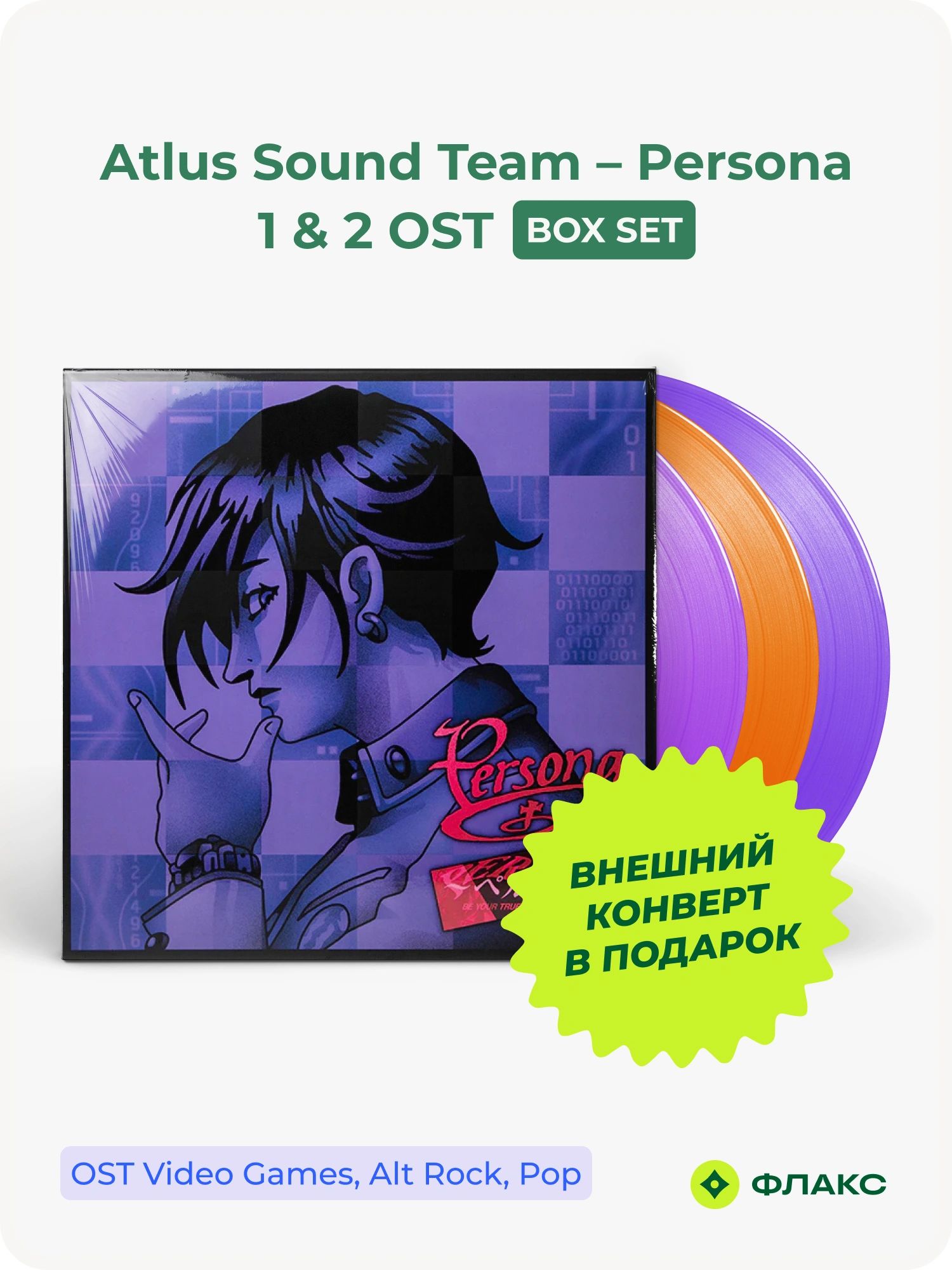 Виниловая пластинка Atlus Sound Team - Persona 1 & 2 OST BOX SET ...
