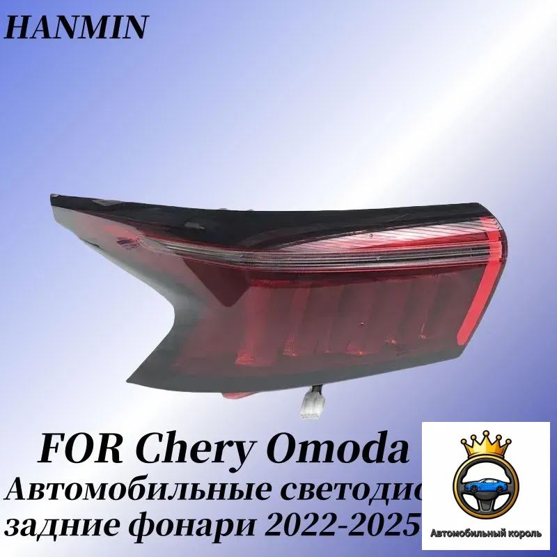 Фары автомобильные, 1 шт., арт. Chery Omoda C5 2022-2025 купить на OZON ...