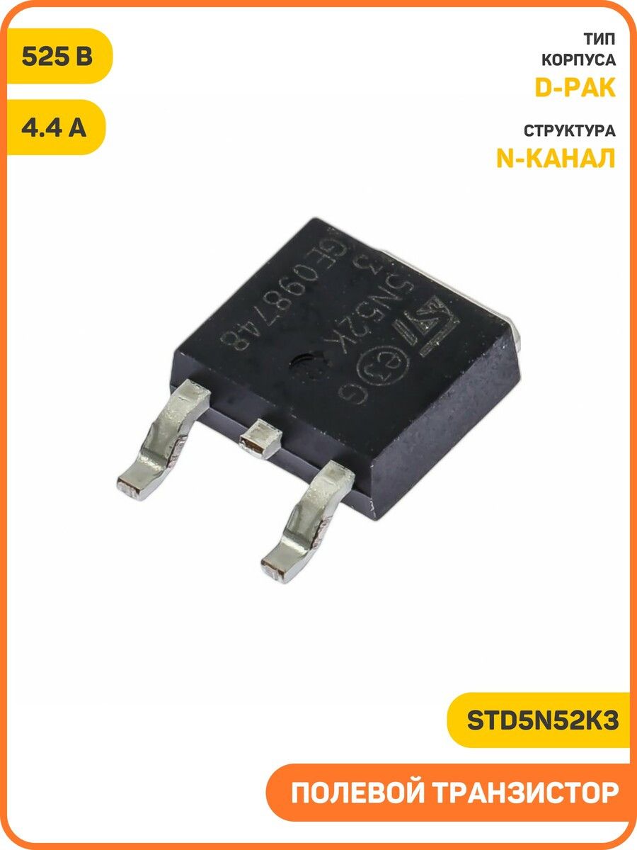 Полевой транзистор STM N-MOSFET 525 В/4.4 (STD5N52K3 (D-PAK)) купить на ...