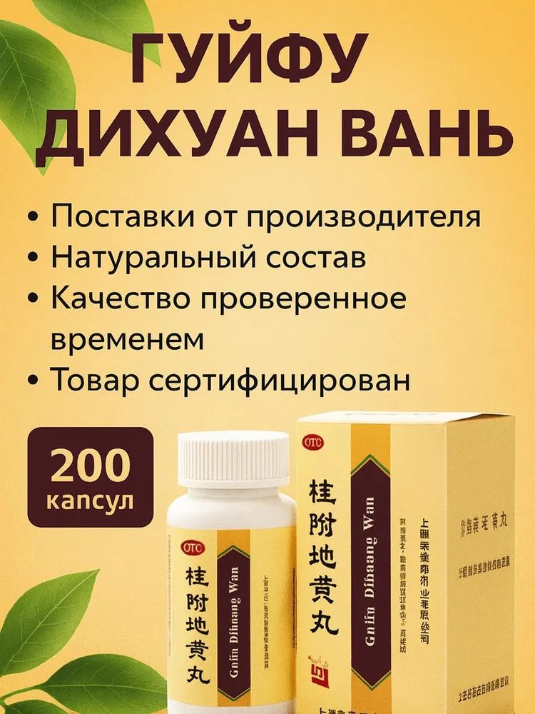 Гуйфу Дихуан Вань, старческом недержании мочи купить на OZON по низкой ...