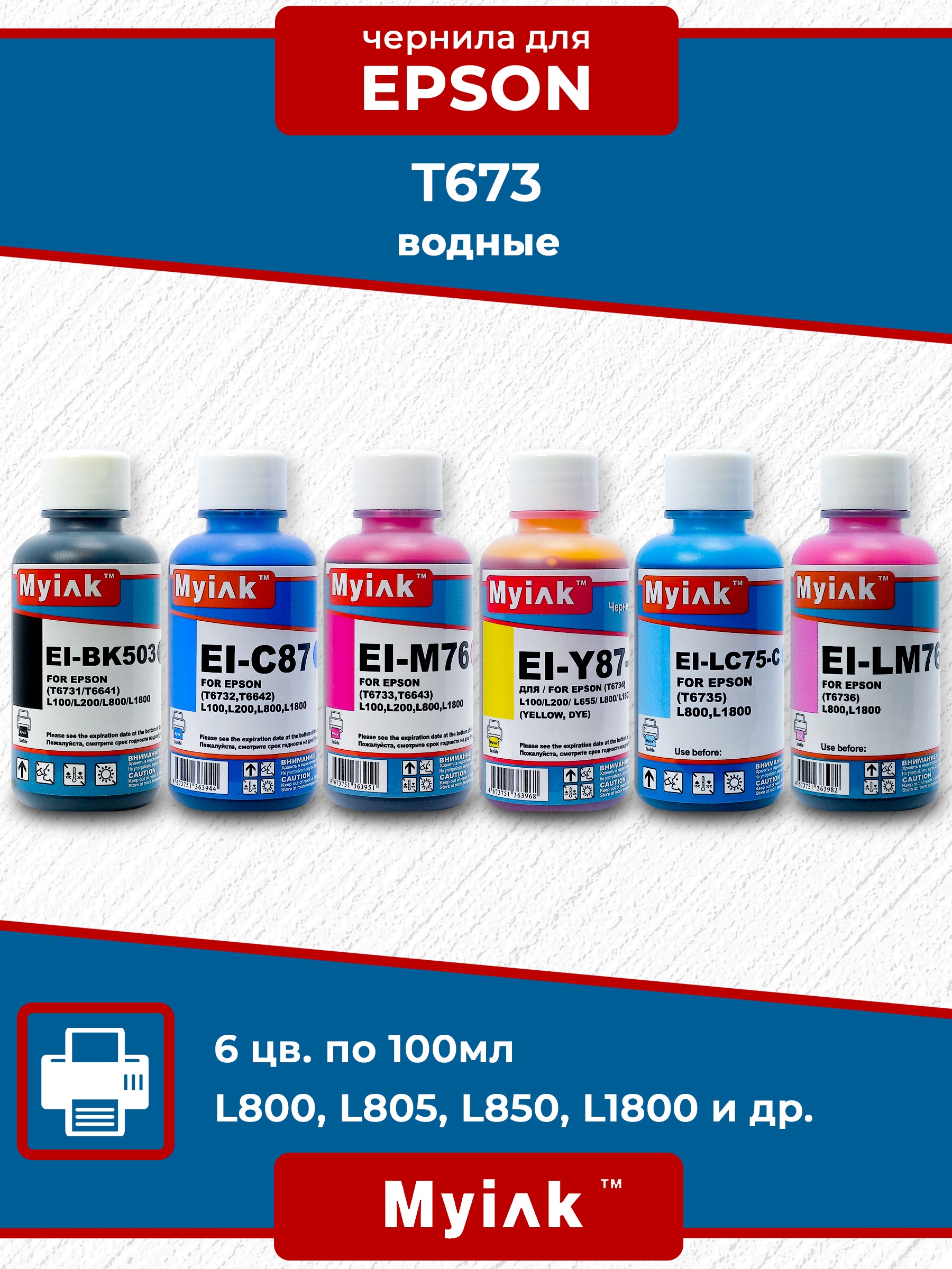 Чернила MyInk 2024061001, Набор CMYK LcLm, для струйного принтера ...
