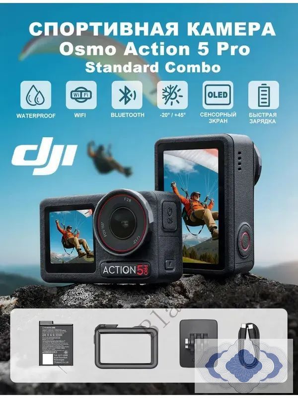 Стандартная комбинированная экшн-камера DJI Osmo Action5Pro (абсолютно ...