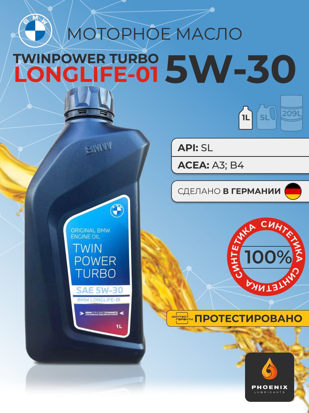 Масло моторное BMW TWINPOWER TURBO LONGLIFE-01 5W-30 Синтетическое 1 л ...