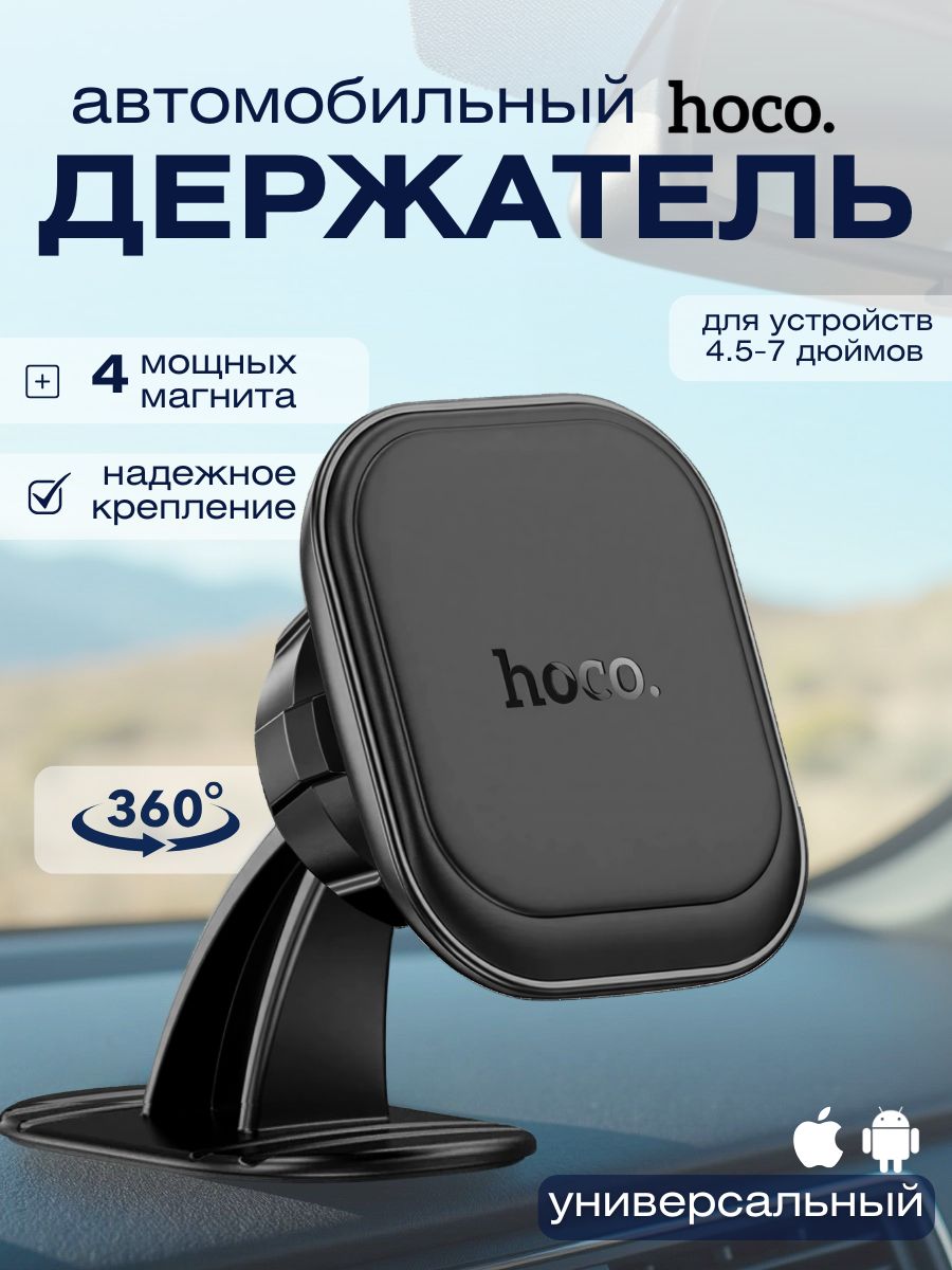 Держатель для телефона автомобильный Hoco / магнитный держатель ...