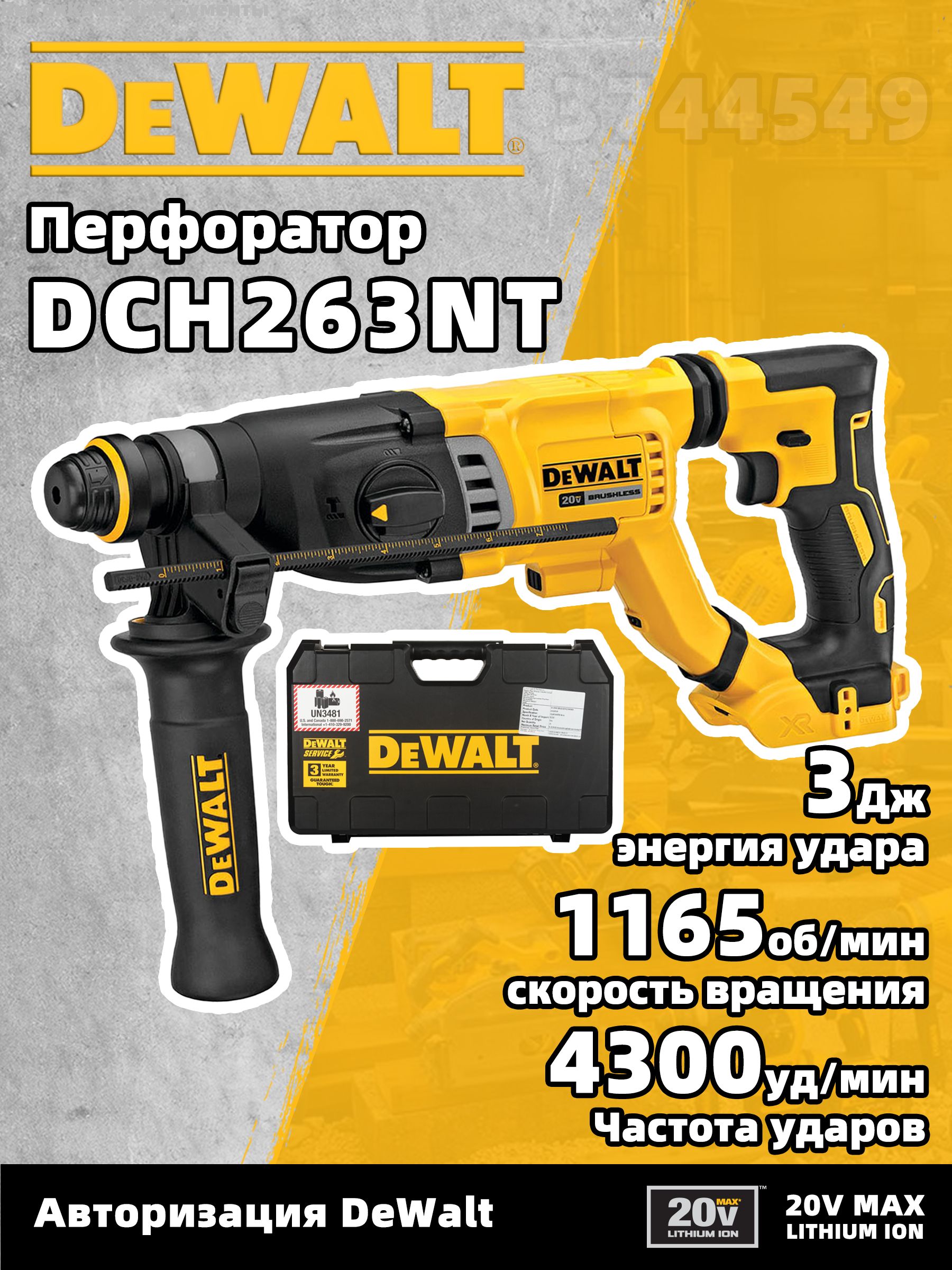 Перфоратор электрический DeWalt DCH263 Молоток 20V MAX SDS PLUS D ...