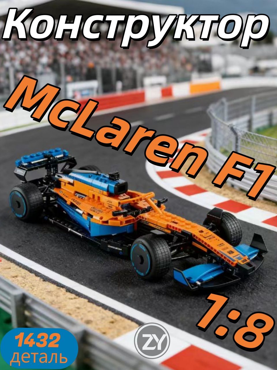 Конструктор Technic "McLaren Formula 1" 1432 детали купить на OZON по ...