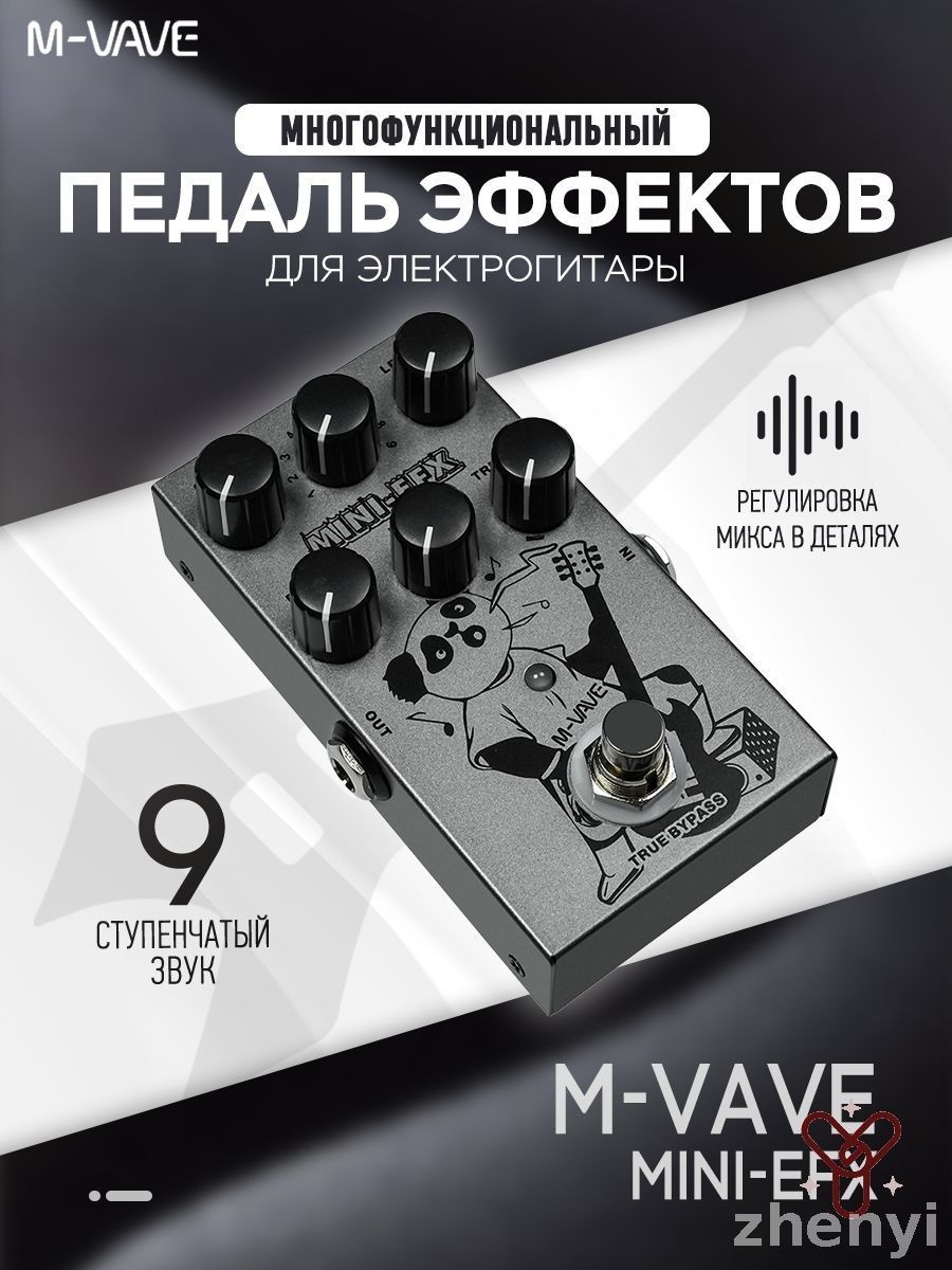 Эксклюзивная педаль эффектов MVAVE MINIEFX для гитарного усилителя ...